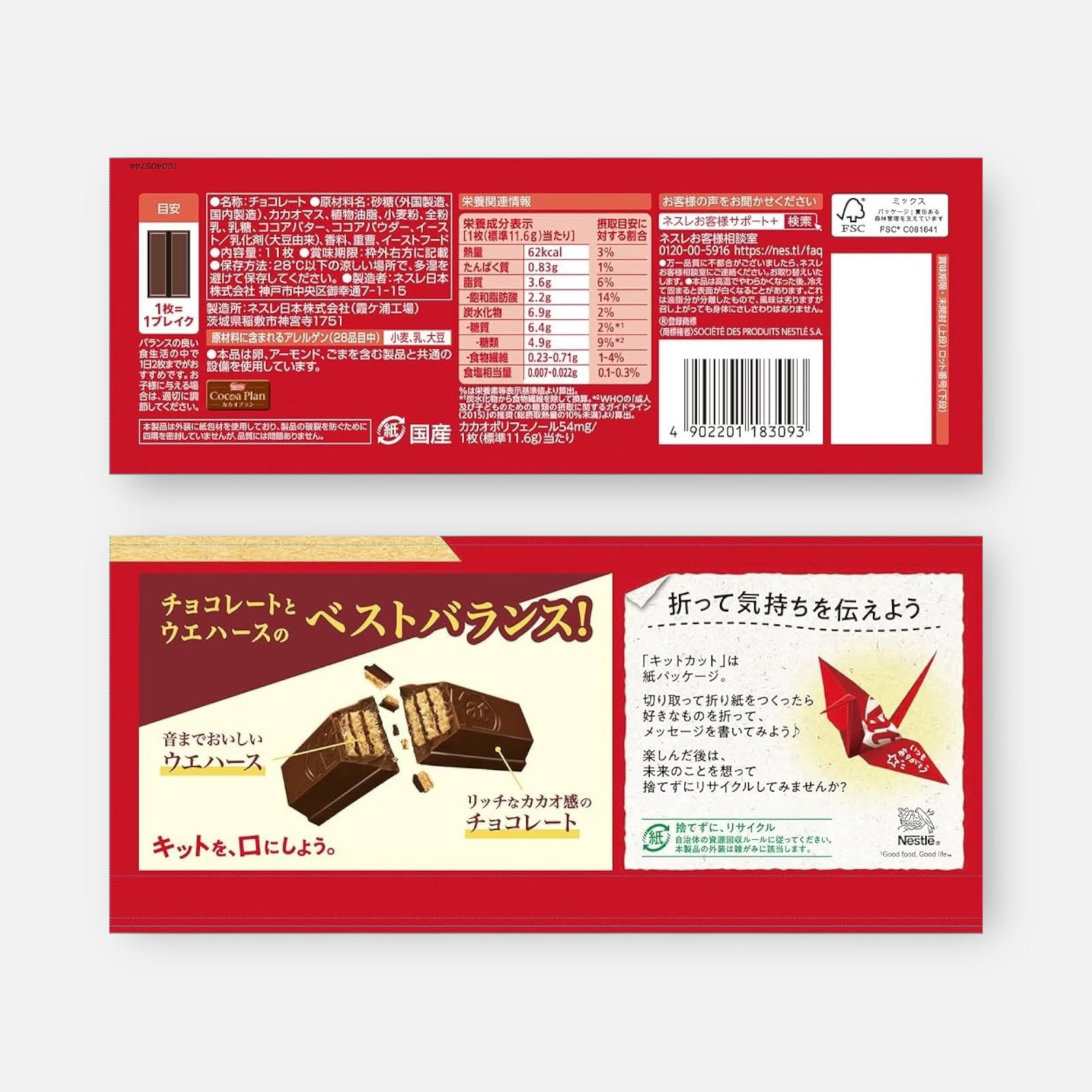 Kit Kat Japan Rich Cacao (11 units) – Buy Me Japan