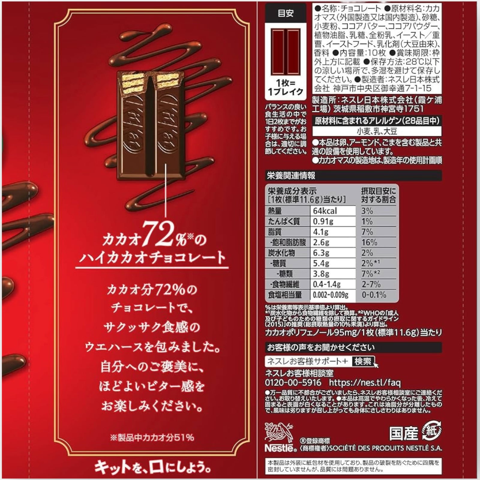 Kit Kat Japan Cacao 72% (10 units) – Buy Me Japan