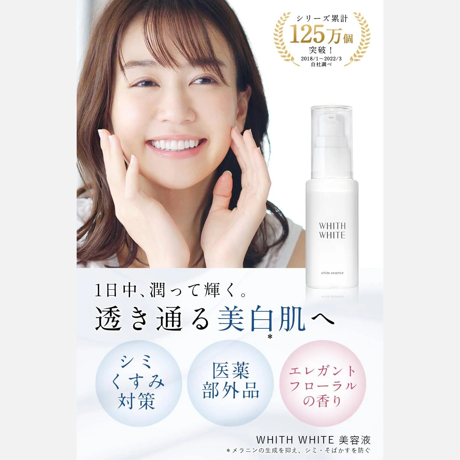 With White Essence Serum 50ml – Buy Me Japan